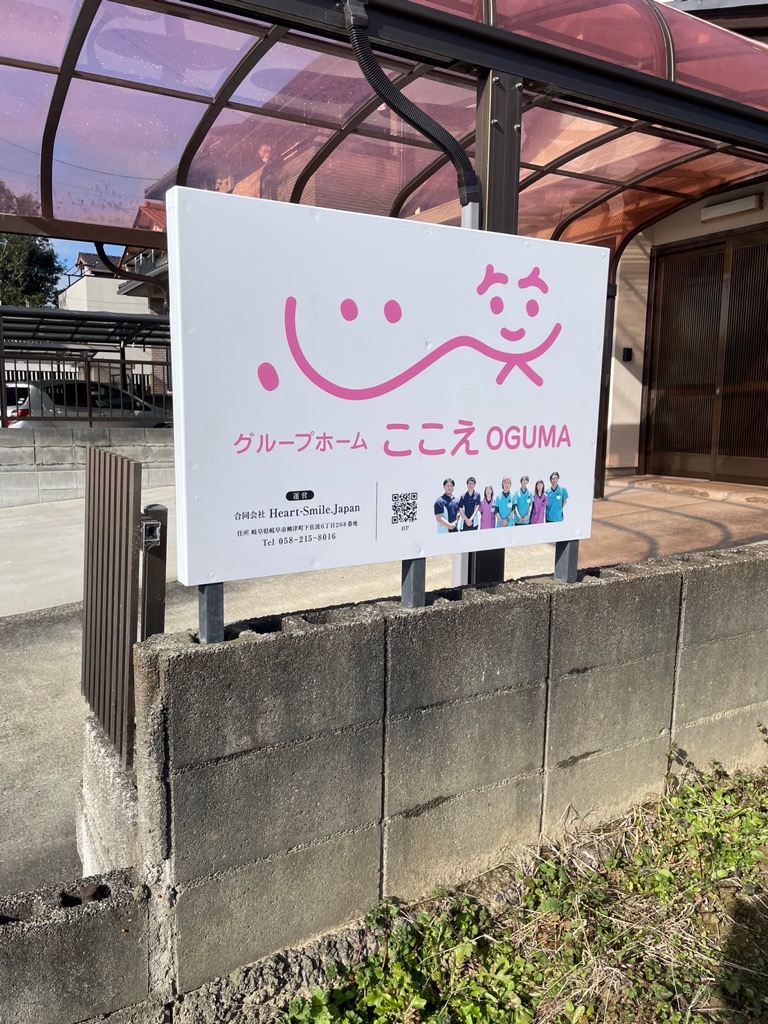 ここえOGUMAのご紹介 | 岐阜県岐阜市の訪問看護･精神看護･代理行為なら「はーとすまいる訪問看護ステーション」